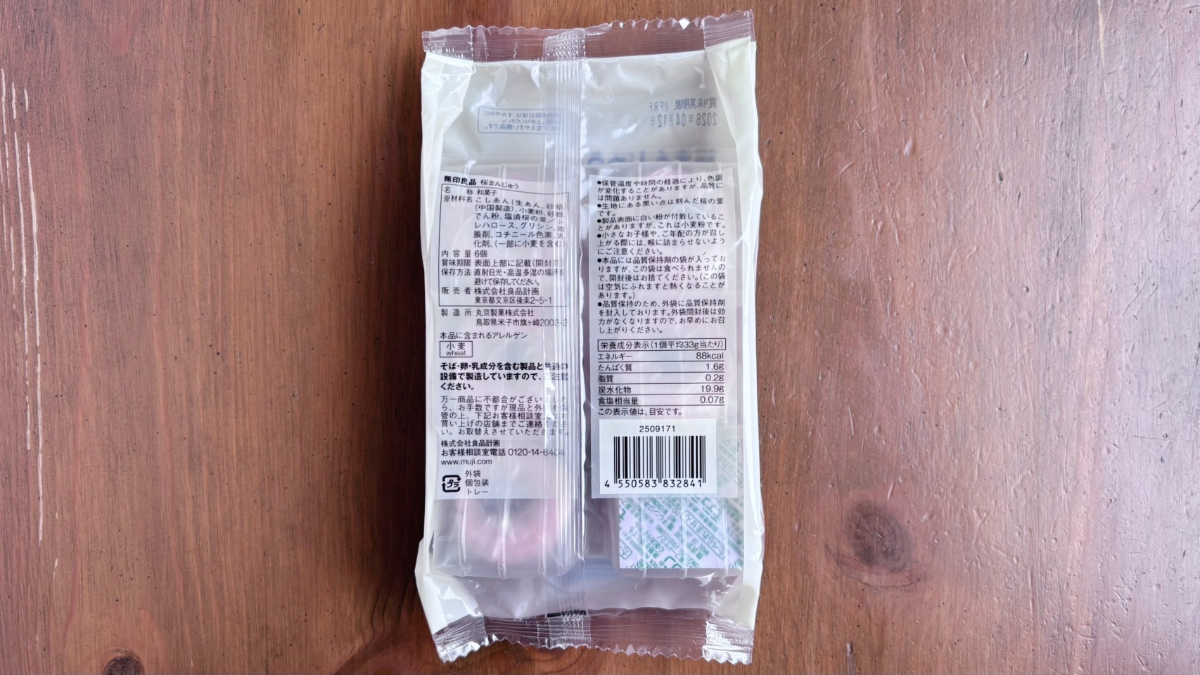無印良品「桜まんじゅう」を食べてみた｜甘さ控えめ？桜感はどれくらい？ | フラコブログ